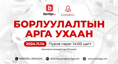 Борлуулалтын арга ухаан сургалтад таныг урьж байна