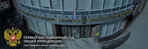 Первый кассационный суд общей юрисдикции Официальная страница Первого