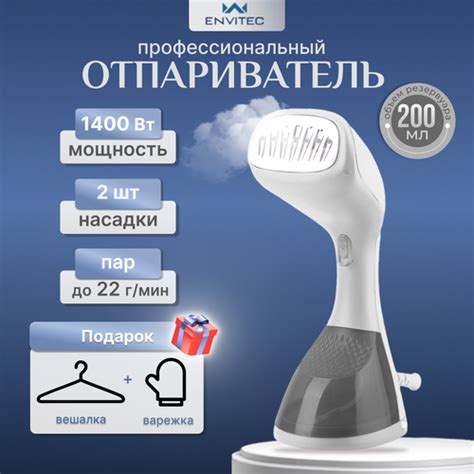 Купить Отпариватель Envitec ручной вертикальный - цена: 2490 ...