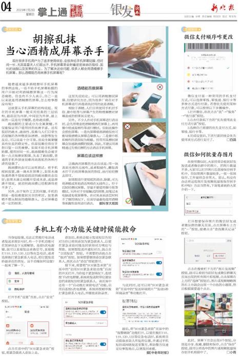 微信支付顺序咋更改 新晚报2023年07月02日 第04版掌上通 数字报电子报电子版