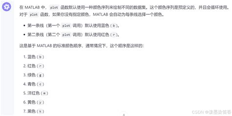 Matlab绘图默认颜色 Matlab默认颜色 Csdn博客