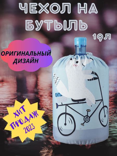 Чехол на бутыль ЧЕХОЛ - купить по доступным ценам в интернет-магазине ...