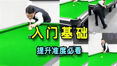 台球入门基本功教学：新手提升准度必看，最详细的五分点练习方法【张镇辉台球教学】 Youtube