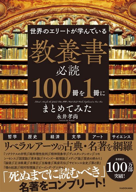 【大学生向け】一冊で教養爆上げ！世界のエリート必読書まとめ 大学生の悩み相談所｜就活・勉強・生活のすべて