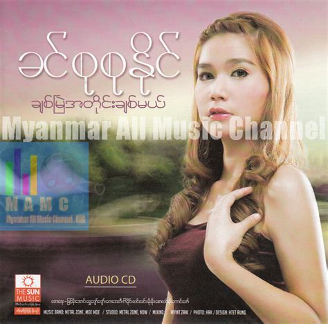 ချစ်မြဲအတိုင်းချစ်နေမယ် ခင်စုစုနိုင် Shwe Myanmar Lay