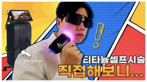 청담동 원장의 티타늄리프팅 셀프 시술 Feat 티타늄 효과 추천얼굴 주기 등 Youtube