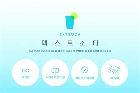 4060 웹소설 구독 플랫폼 ‘텍스트소다 운영사 ‘디엘피스튜디오 매쉬업엔젤스로부터 투자 유치 스타트업 스토리 플랫폼