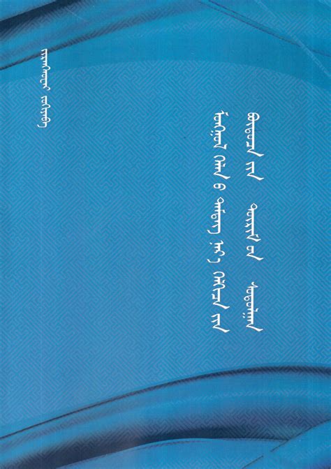 Монгол хэлний тэмдэг нэр хэлхэцийн бүтцийн дүрмийн судалгаа Антоон