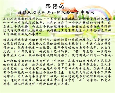 宣教haka复兴祷告 第85天 路得记：救赎从以色列与外邦人合一之中而出