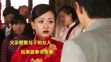 父亲娶的小老婆既然是儿子的女人腾讯视频