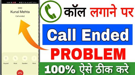 phone me call ended problem solved call ended problem fix how to solve call ended problem