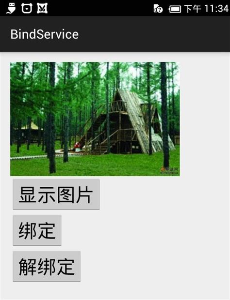 android service的绑定和解绑定，service与activity通信 android service绑定activity csdn博客