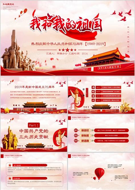 红色党政风我和我的祖国通用ppt模板下载 熊猫办公