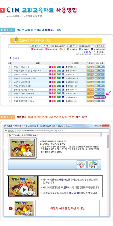 CTM 어린이 설교