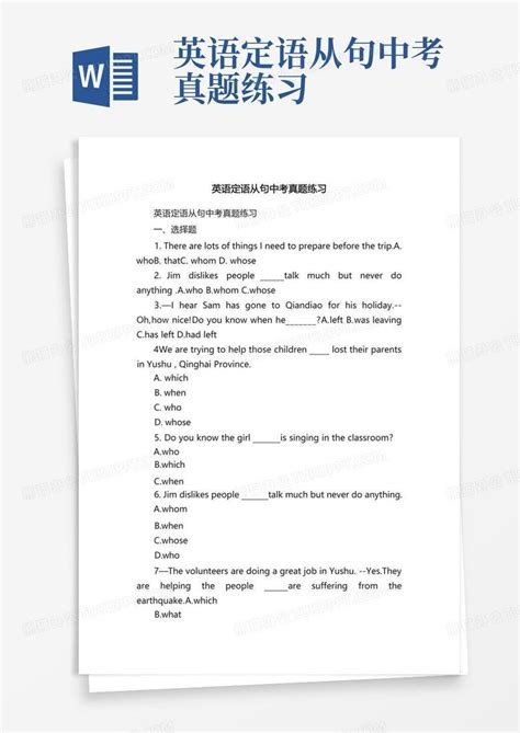 英语定语从句中考真题练习word模板下载 编号lerzbkpv 熊猫办公