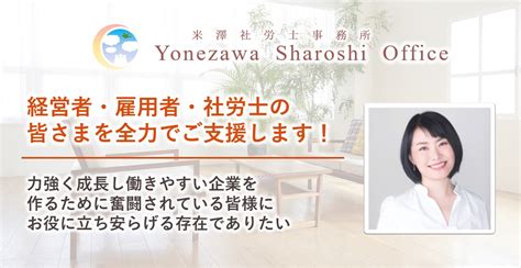 有料職業紹介について 米澤社労士事務所