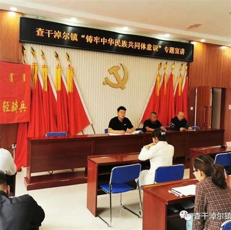 【铸牢中华民族共同体意识】查干淖尔镇开展“铸牢中华民族共同体意识”专题宣讲群众政策宣讲员