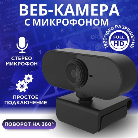 Веб камера для пк с микрофоном; Камера для компьютера; Full HD 1080 ...