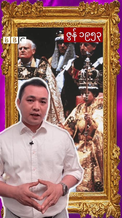 ချားလ်စ် ဘုရင် နန်းတက်ပွဲ အရင်နဲ့ ဘာကွာမလဲ Bbc News မြန်မာ