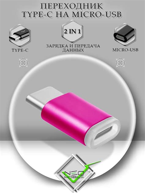 Переходник Microusb на Usb Type C вход Микро ЮСБ выход Тайп СИ адаптер для зарядки Huawei