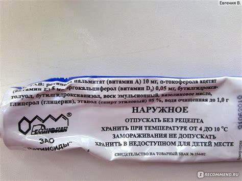 Средства, стимулирующие регенерацию ЗАО Ретиноиды РАДЕВИТ Актив ...