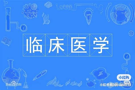 临床医学专业扩招开始了 知乎