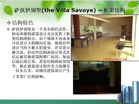 建筑结构选型优秀建筑实例 结构培训讲义 筑龙结构设计论坛