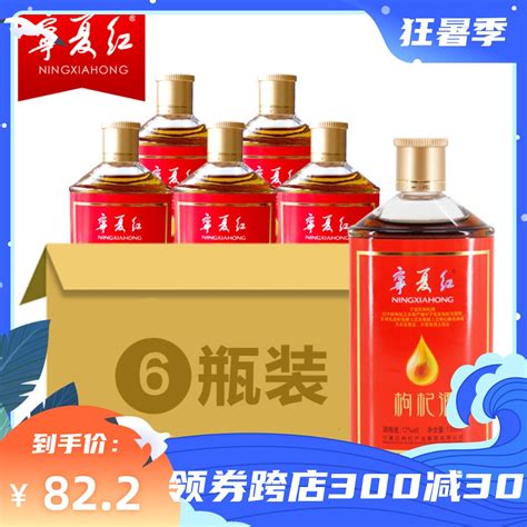 【官方正品】宁夏红枸杞酒 12度 150ml 6瓶装 枸杞果酒 原厂直发fanhaifeng0912