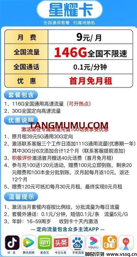 电信星耀卡是不是真的？月租9元146g流量首月免费 神奇评测