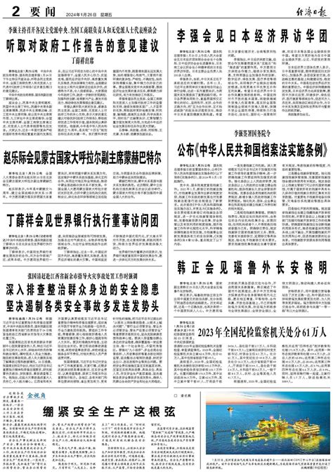 韩正会见瑙鲁外长安格明