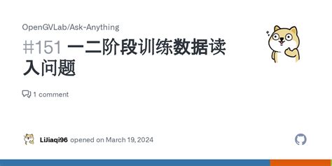 一二阶段训练数据读入问题 · issue 151 · opengvlab ask anything · github