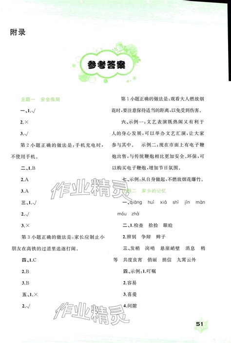 2024年快乐寒假广西师范大学出版社五年级语文答案青夏教育精英家教网