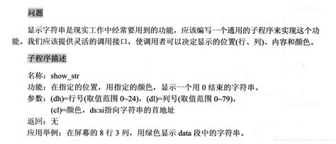 王爽《汇编语言》实验10：子程序showstr Csdn博客