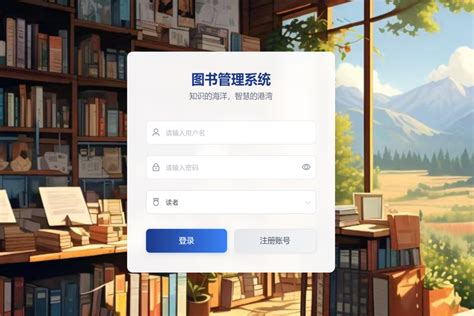 Java毕业设计源码下载基于javaspringbootvue图书管理系统 毕设网 计算机毕业设计源码毕业设计成品论文下载网