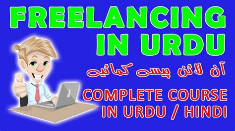 Freelancing In Urdu Introduction Lecture 1 Youtube