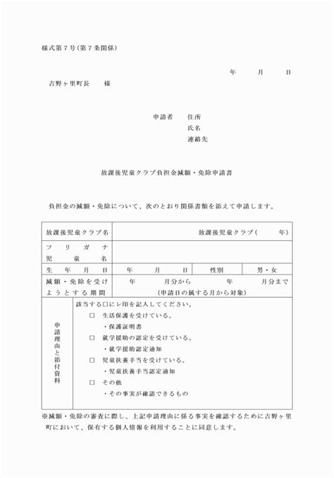 吉野ヶ里町放課後児童クラブ条例施行規則
