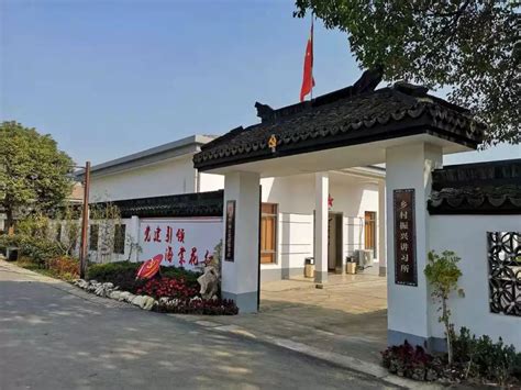 这个乡村振兴讲习所，颜值、内涵兼具！昆山