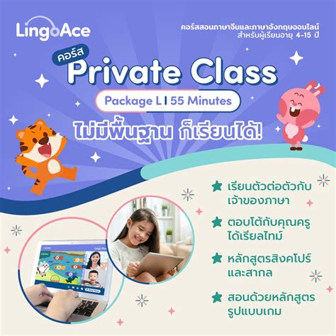 [e Voucher] Lingoace L In Private Class L จำนวน 96 คลาส Shopee Thailand
