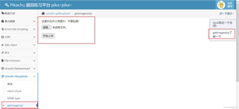 文件上传漏洞：pikachu靶场中的文件上传漏洞通关 pikachu文件上传漏洞 csdn博客
