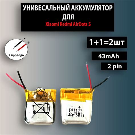 Аккумулятор для наушников Xiaomi Redmi AirDots S 3.7v 43mAh 2 провода ...