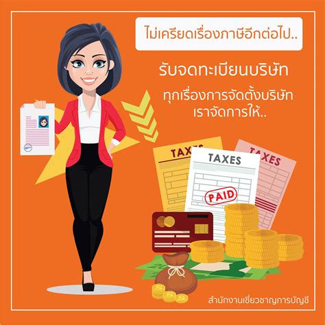 ขั้นตอนการจดทะเบ รับดูแลบัญชีครบวงจร By เชี่ยวชาญการบัญชี