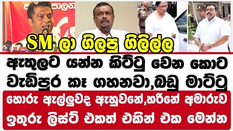 හොරු ඇල්ලුවද ඇහුවනේ හරිනේ අමාරුව ඉතුරු ලිස්ට් එකත් එකින් එක මෙන්න කාලා වරෙන්කෝ Youtube