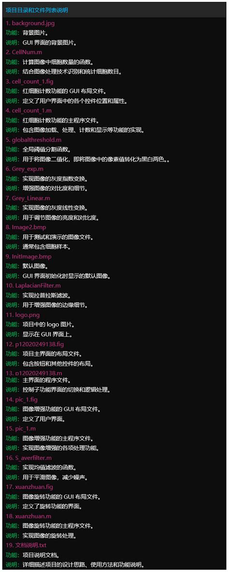 基于matlab图像处理的红细胞数目检测系统设计与实现 中猿创新 7zcode
