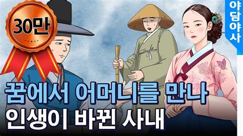꿈에서 어머니를 만나 인생이 바뀐 사내 YouTube