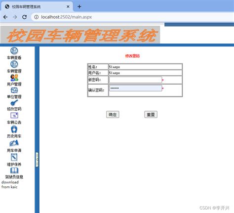 校园车辆管理系统的设计与实现论文源码kaic Csdn博客