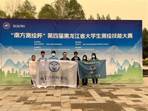 工商管理学院师生团队在“南方测绘杯”第四届黑龙江省大学生虚拟仿真测绘技能大赛中喜获佳绩