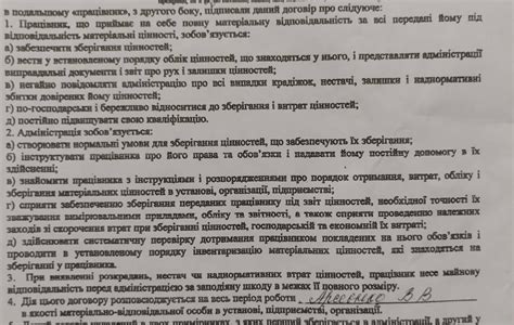Паспорт кабінету №112 майстерні по обробці тканини Договір про повну матеріальну відповідальність