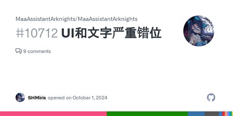 Ui和文字严重错位 · Issue 10712 · Maaassistantarknightsmaaassistantarknights · Github
