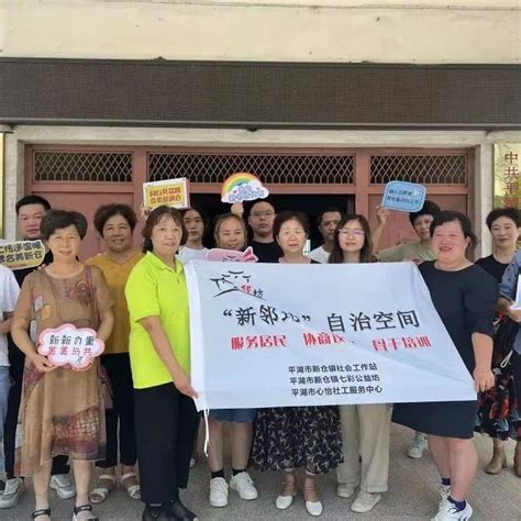 幸福新仓聚力赋能焕新机五社联动促参与 社区 居民 服务
