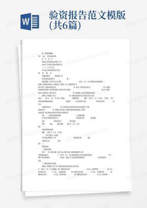 验资报告范文Word模板下载 编号lwezppwd 熊猫办公